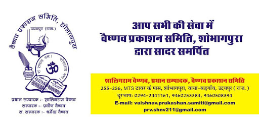 Shree Vaishnav for PC - How to Install on Windows PC, Mac