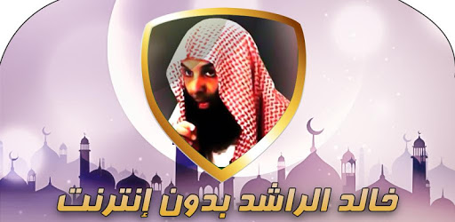 Khaled Al Rashed Without Net 2018 for PC - How to Install on Windows PC ...