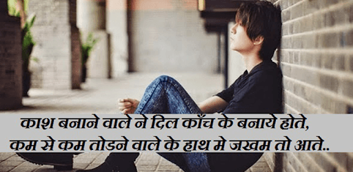Bewafa Shayari - Bewafa Status & Quotes for PC - How to Install on ...