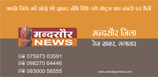 Mandsaur News for PC - How to Install on Windows PC, Mac