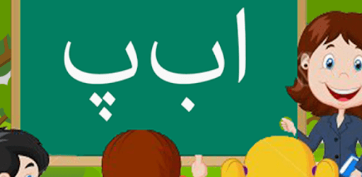 Takhti - Urdu Alphabet for PC - How to Install on Windows PC, Mac