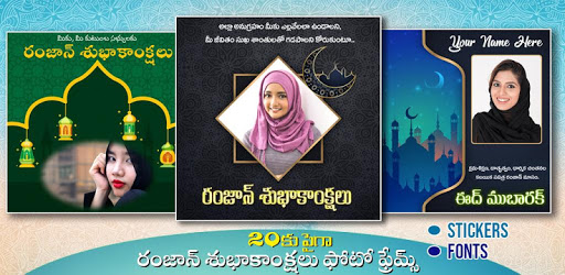 Telugu Ramzan Photo Frames for PC - How to Install on Windows PC, Mac