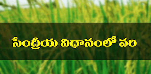 Sendriya Vari - Vyavasayam Telugu for PC - How to Install on Windows PC ...