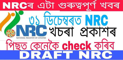 NRC draft Download for PC - How to Install on Windows PC, Mac