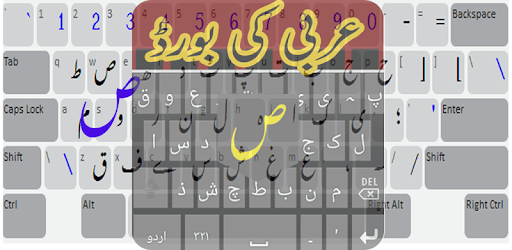 Special Arabic Keyboard for PC - How to Install on Windows PC, Mac