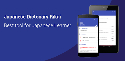 Japanese Dictionary Rikai for PC - How to Install on Windows PC, Mac