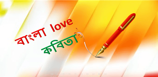 Bangla Love Kobita for PC - How to Install on Windows PC, Mac