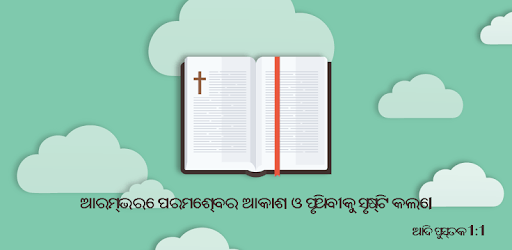 Oriya English Bible for PC - How to Install on Windows PC, Mac