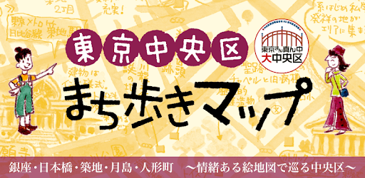 Tokyo Chuo City Town Walk Map for PC - How to Install on Windows PC, Mac