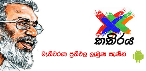 Kathiraya - Sri Lanka Election for PC - How to Install on Windows PC, Mac