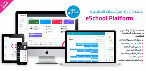 eSchool App for PC - How to Install on Windows PC, Mac
