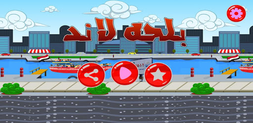 Balaha Land for PC - How to Install on Windows PC, Mac