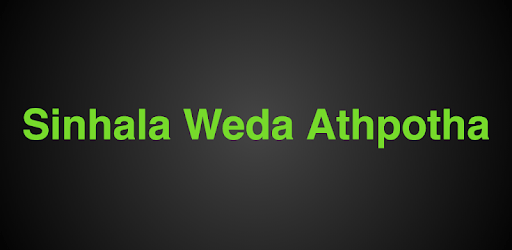 Sinhala Weda Athpotha for PC - How to Install on Windows PC, Mac