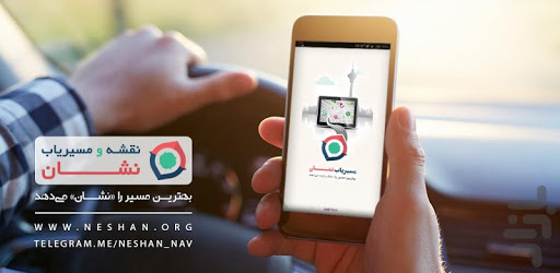 Neshan map and navigator for PC - How to Install on Windows PC, Mac