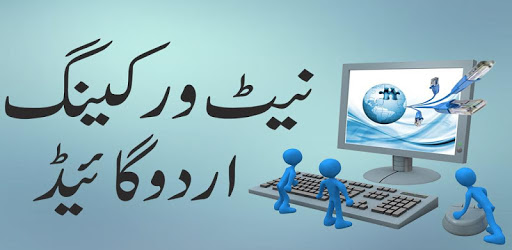 Networking Guide In Urdu For PC How To Install On Windows PC Mac Networking Guide In Urdu For PC How To Install On Windows PC Mac