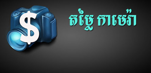 Khmer Camera Price for PC - How to Install on Windows PC, Mac