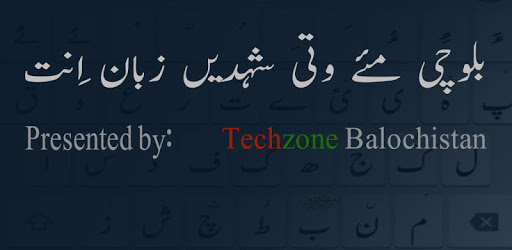 Balochi Keyboard for PC - How to Install on Windows PC, Mac