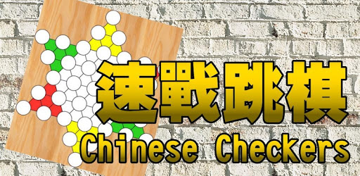Fast Chinese Checkers for PC - How to Install on Windows PC, Mac