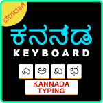 Easy Kannada Typing Keyboard: English to Kannada for PC - How to ...