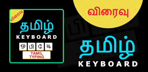 Easy Tamil Typing Keyboard: English to Tamil for PC - How to Install on ...