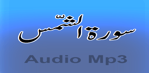 Surah Ash Shams for PC - How to Install on Windows PC, Mac