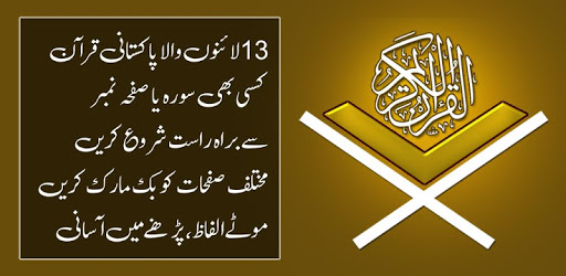 Holy Quran Pak, Free Offline - 13 Lines Hafizi for PC - How to Install ...