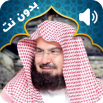 Holy Quran Abdul Rahman Al Sudais Audio Offline for PC - How to Install ...