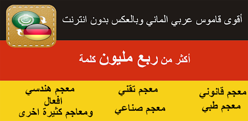 German Arabic Dictionary for PC - How to Install on Windows PC, Mac