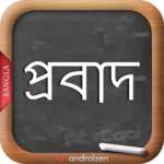 Bangla Probad (বাংলা প্রবাদ) for PC - How to Install on Windows PC, Mac