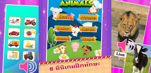 English learning with flash card animal logic game for PC - How to ...