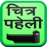 Hindi Chitra Paheli for PC - How to Install on Windows PC, Mac