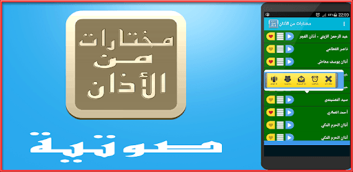 Best Azan Calling For Prayer for PC - How to Install on Windows PC, Mac