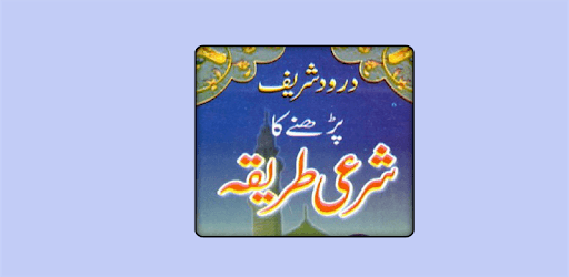 Durood Sharif ka Shari Tarika for PC - How to Install on Windows PC, Mac
