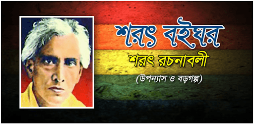 Sarat Boighor (1) - Uponnas for PC - How to Install on Windows PC, Mac