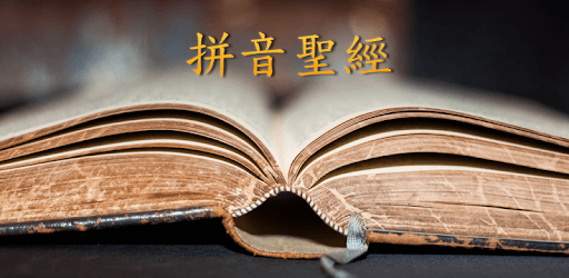 Chinese Pinyin Bible for PC - How to Install on Windows PC, Mac