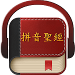 Chinese Pinyin Bible for PC - How to Install on Windows PC, Mac