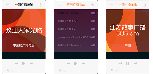 Best Radio PRC : China Radio Online for PC - How to Install on Windows ...