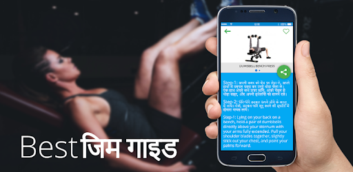 Best Gym Guide Hindi for PC - How to Install on Windows PC, Mac