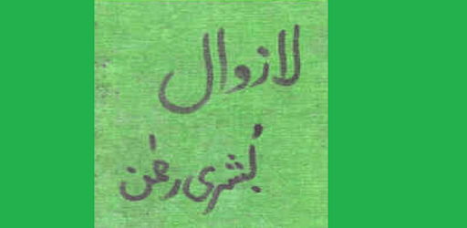 La Zawal Urdu Novel for PC - How to Install on Windows PC, Mac