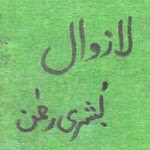 La Zawal Urdu Novel for PC - How to Install on Windows PC, Mac