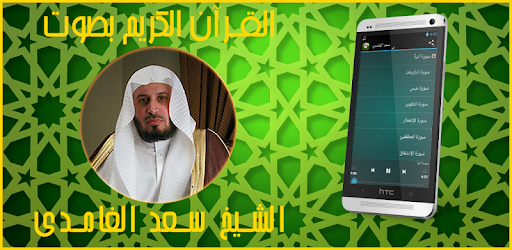 Holy Quran audio - No internet for PC - How to Install on Windows PC, Mac