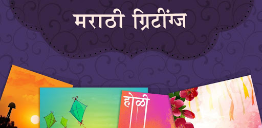 Marathi Greetings | ग्रीटिंग्स for PC - How to Install on Windows PC, Mac