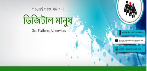 Digital Manush for PC - How to Install on Windows PC, Mac
