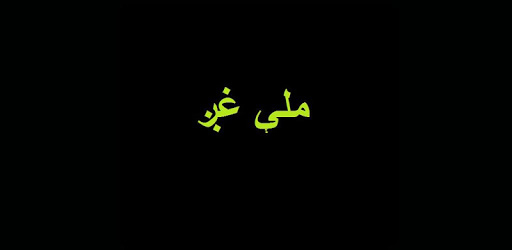 Milli Ghagh in Pashto for PC - How to Install on Windows PC, Mac