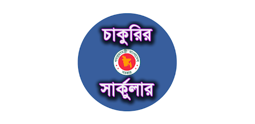 Jobs BD - চাকরির সার্কুলার for PC - How to Install on Windows PC, Mac