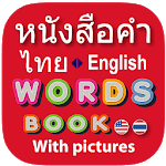 Thai Word Book (หนังสือคำ) for PC - How to Install on Windows PC, Mac