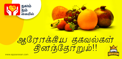 Health Nutrition News Tips Tamil Nalam Nam Kaiyil for PC - How to ...