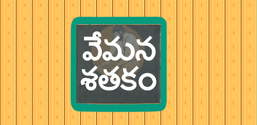 Vemana Satakam for PC - How to Install on Windows PC, Mac