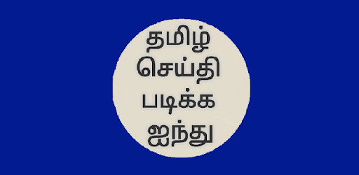 Tamil Text Font Read for PC - How to Install on Windows PC, Mac
