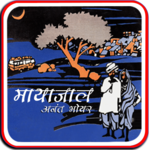 Mayajal Marathi Katha Sangrah for PC - How to Install on Windows PC, Mac